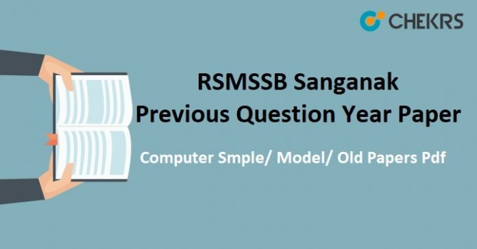 RSMSSB Sanganak Previous Year Paper- Computer Old Questions Papers Pdf