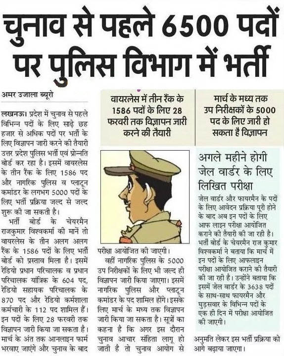 UP Police SI Recruitment 2019- Daroga Bharti Notification