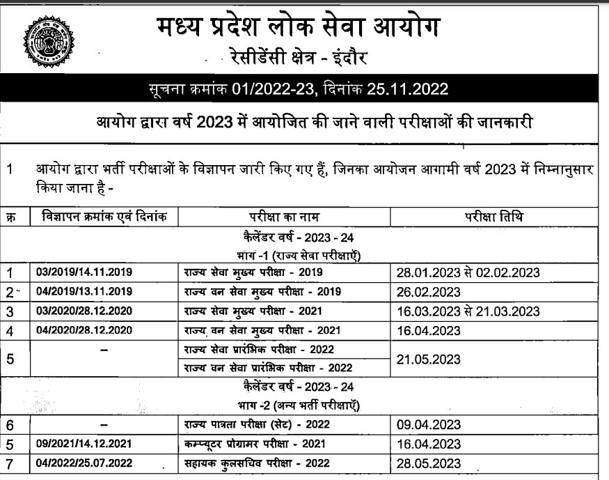 MPPSC Exam Calendar 2024 25 Prelims Main Exam Dates Time Table